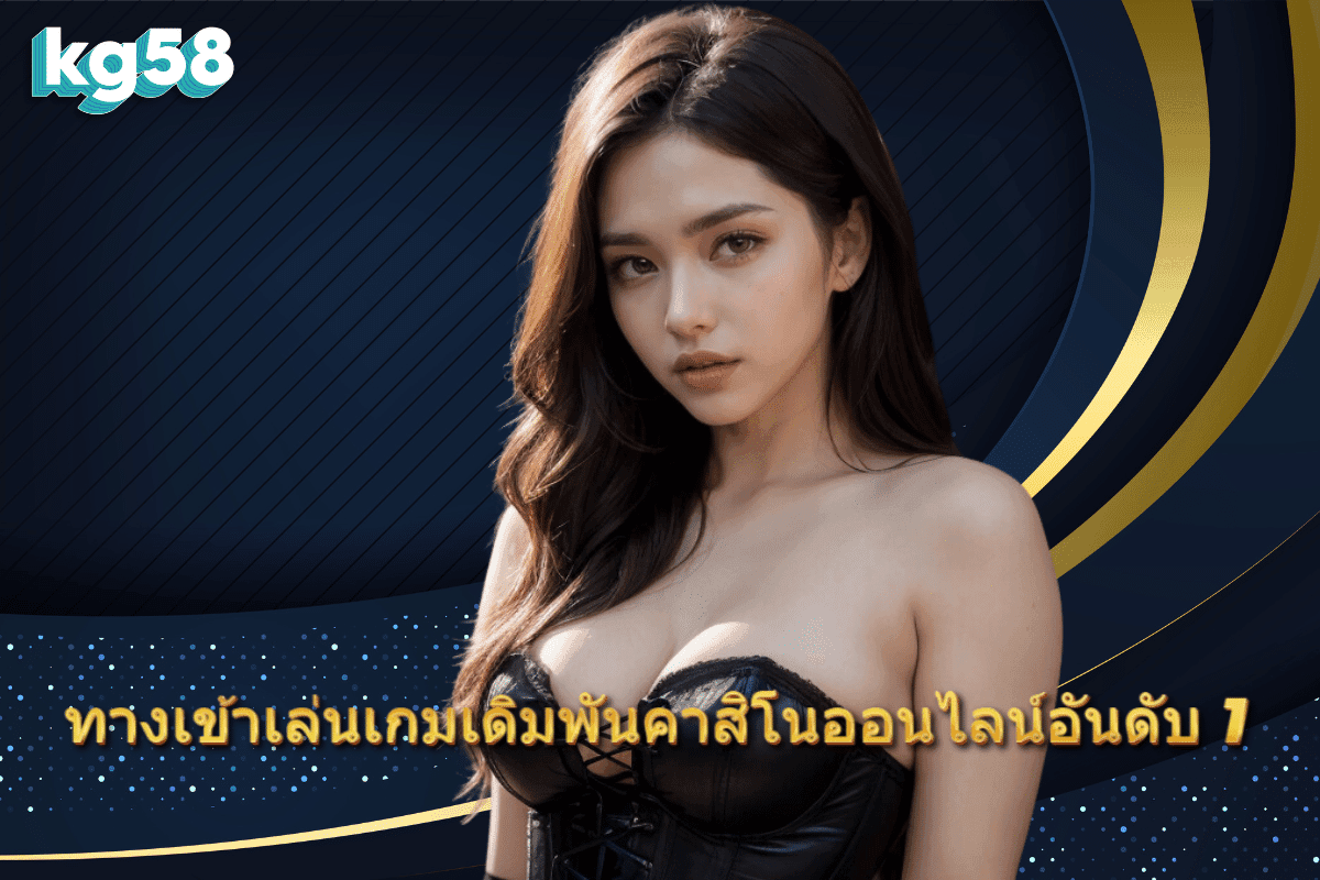 เข้าสู่ระบบ - kg58.com